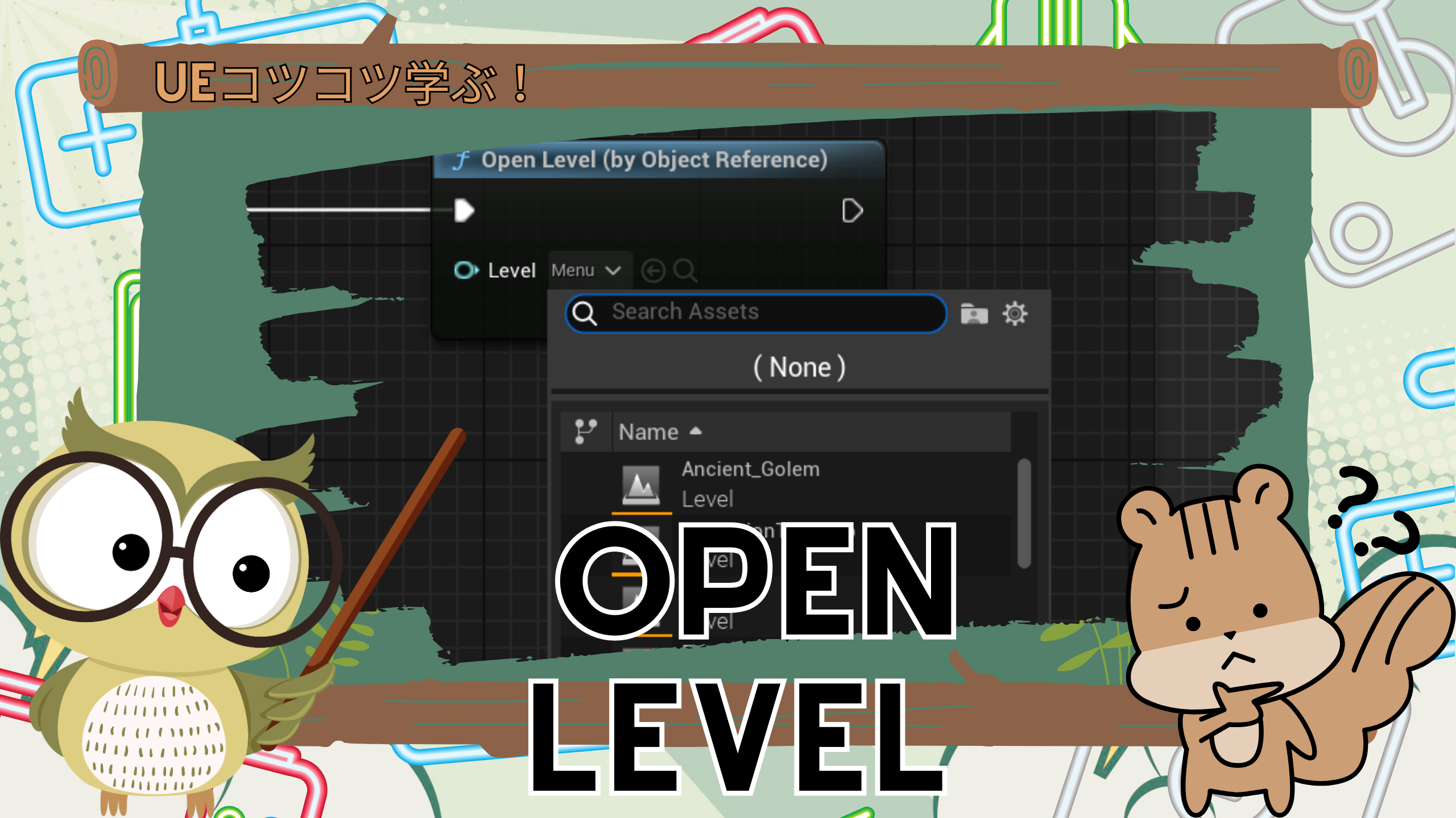 【UE5】 Open Level (by Object Reference)