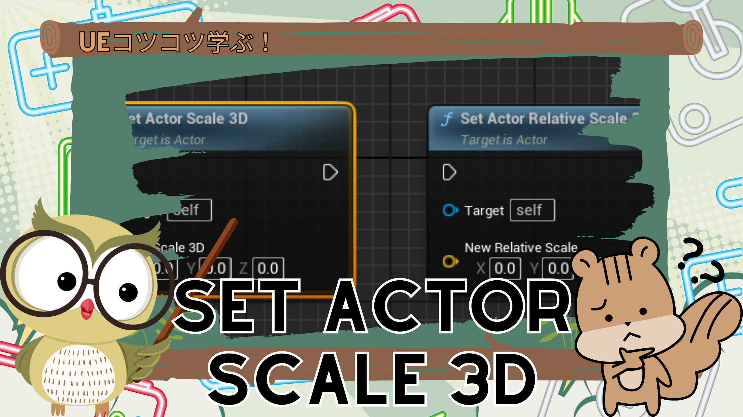 【UE5】 Set Actor Scale 3D