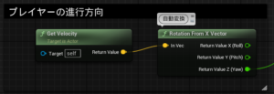 【UE5】 Rotation From X Vector