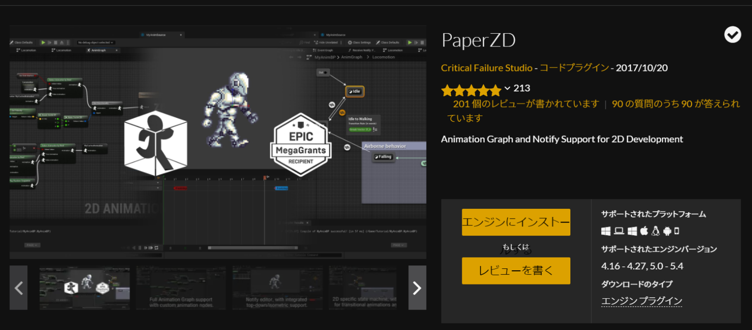 【UE5】PaperZDを使う準備をする【3D×2D】
