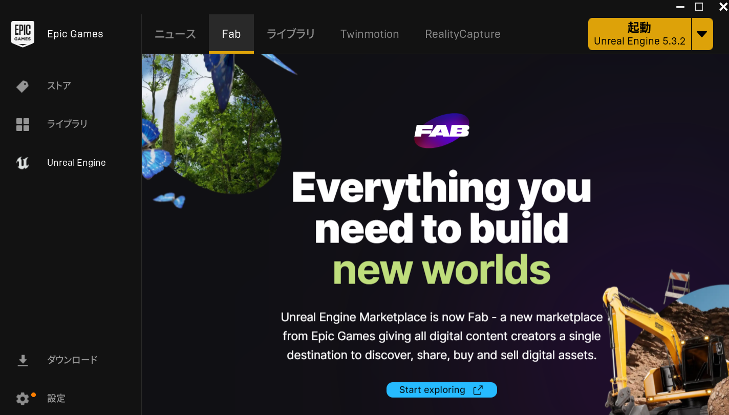 【UE5】Fabの期間限定フリーコンテンツ入手方法