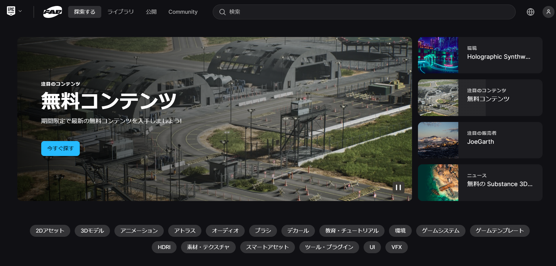 【UE5】Fabの期間限定フリーコンテンツ入手方法