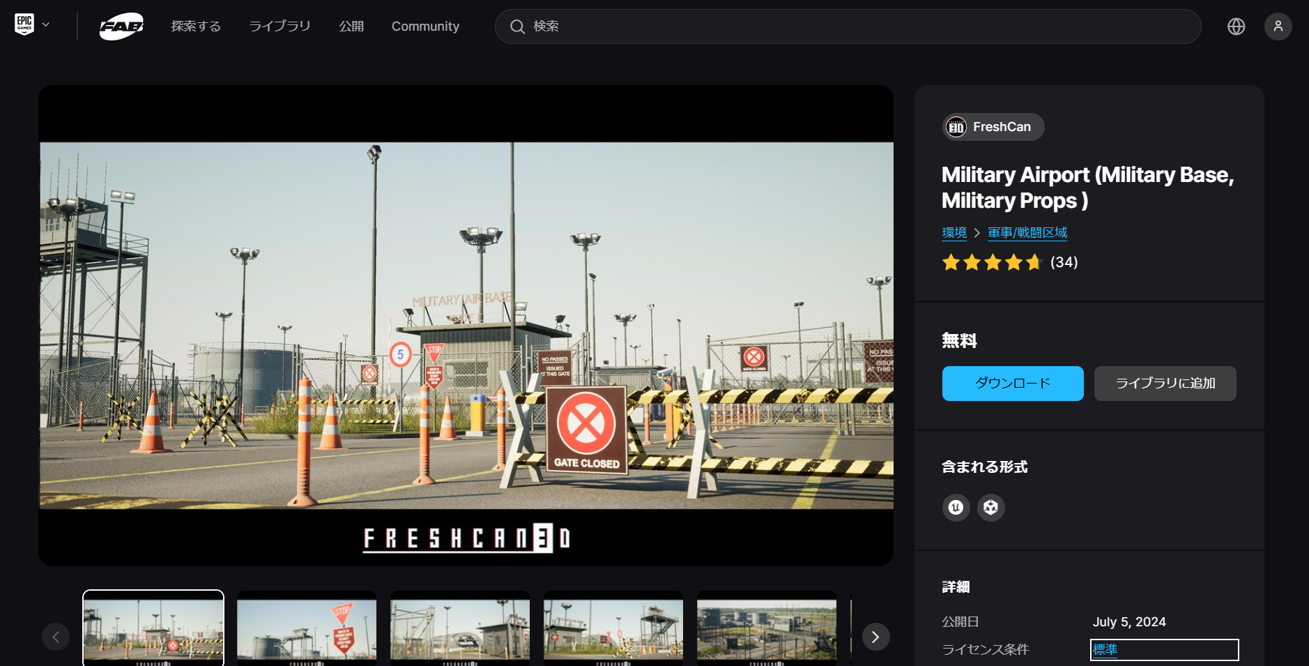 【UE5】Fabの期間限定フリーコンテンツ入手方法
