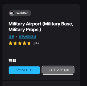 【UE5】Fabの期間限定フリーコンテンツ入手方法