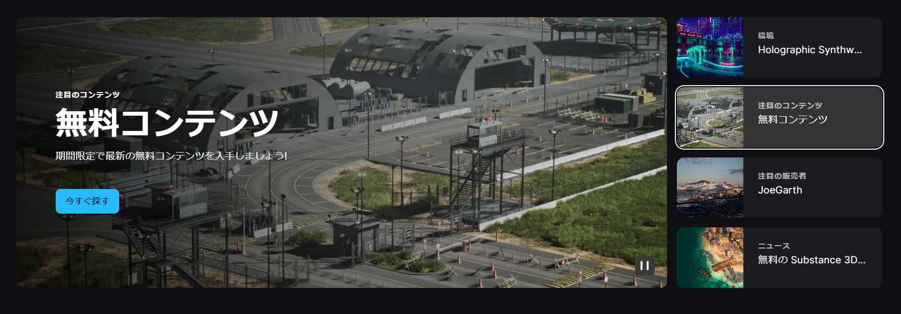 【UE5】Fabの期間限定フリーコンテンツ入手方法