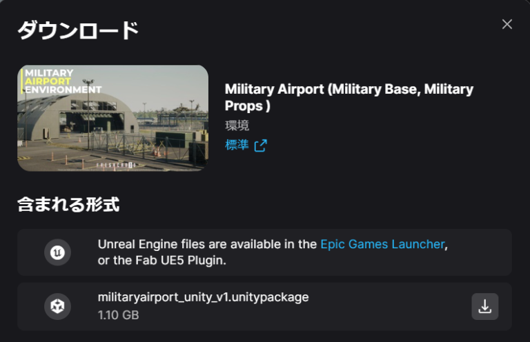 【UE5】Fabの期間限定フリーコンテンツ入手方法