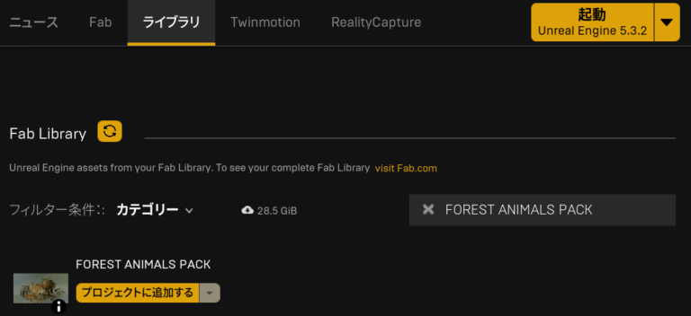 【UE5】Fabの期間限定フリーコンテンツ入手方法